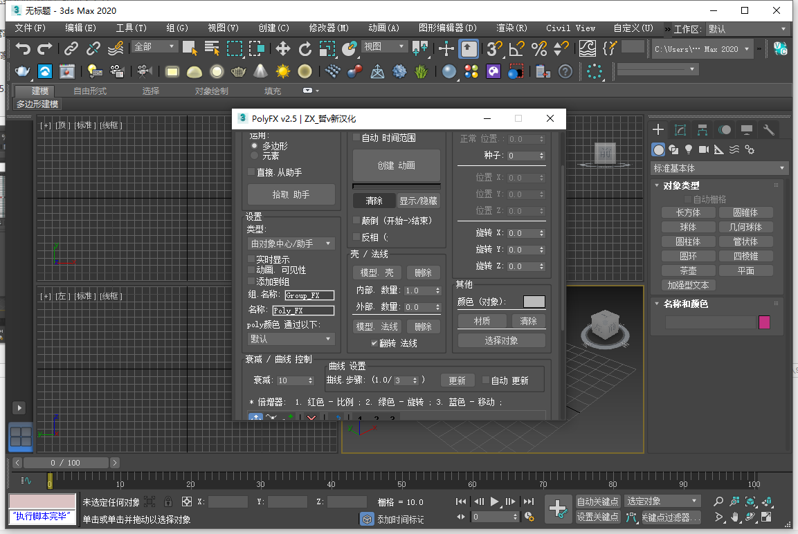 PolyFX for 3dmax 2.5软件下载_3Dmax多边形动画脚本插件：PolyFX 2.5 for 3dmax 2010-2020下载 -3D溜溜软件下载网