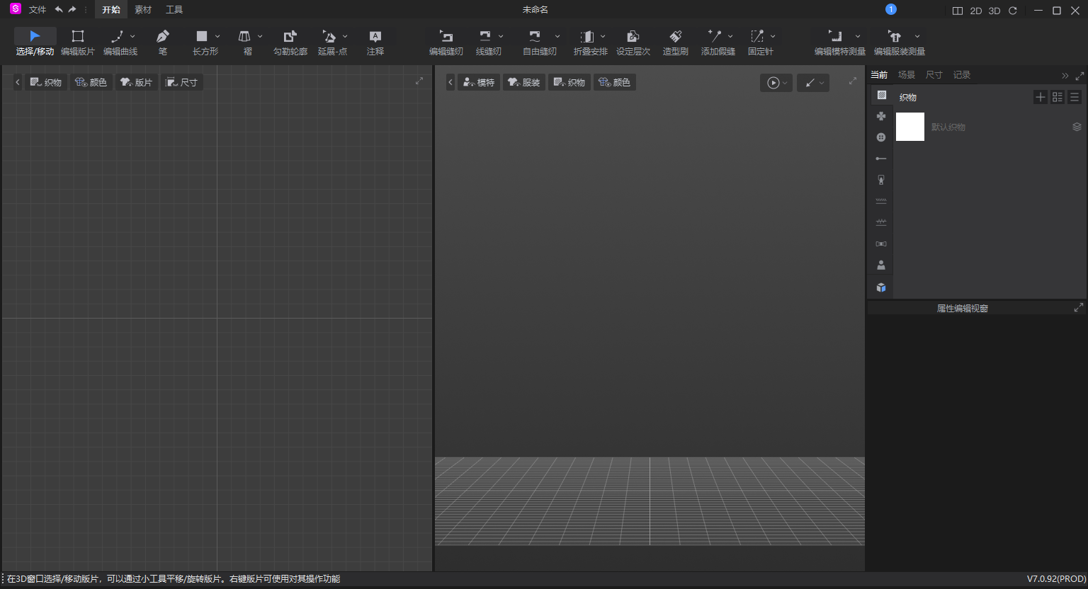 Style3D Atelier V7.0软件下载_Style3D Atelier V7.0官方正式免费版+安装教程下载 -3D溜溜软件下载网
