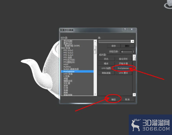 3Dmax如何使用ProOptimizer？-3d溜溜网