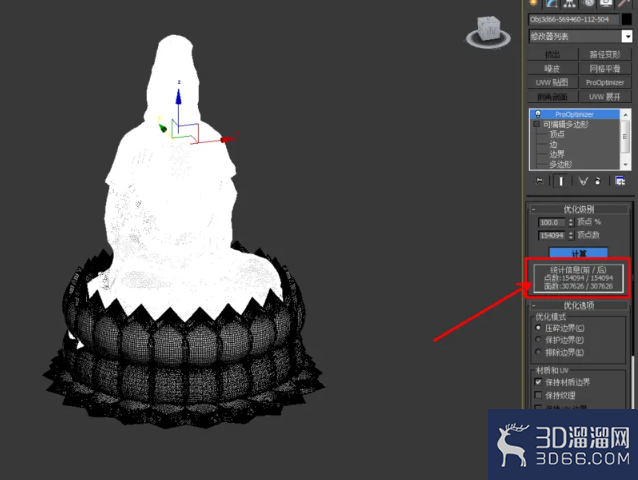 3Dmax如何使用ProOptimizer？-3d溜溜网