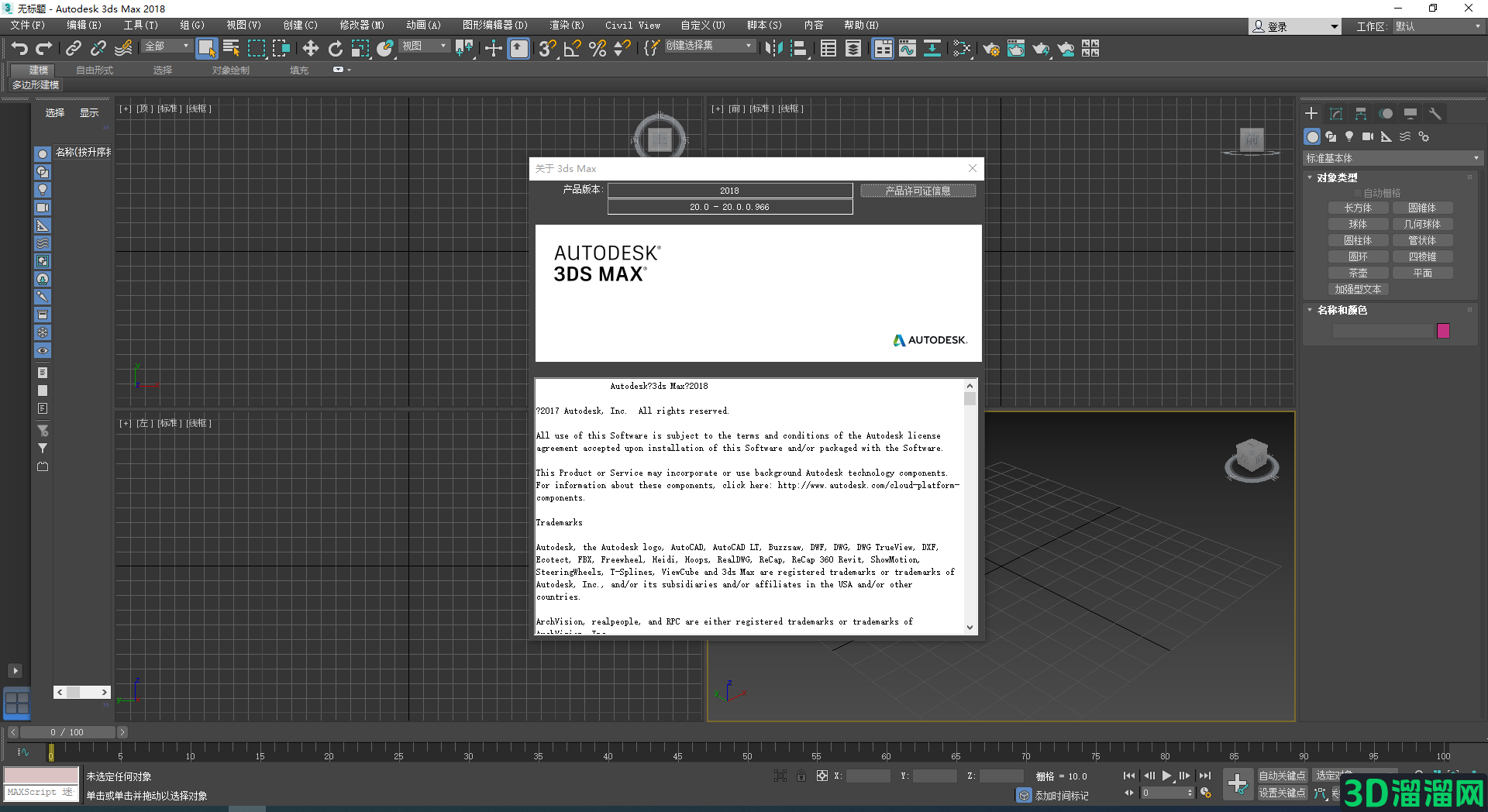 3dmax精简版 2018软件下载_3dmax 2018 精简中文版+安装教程下载 -3D溜溜软件下载网