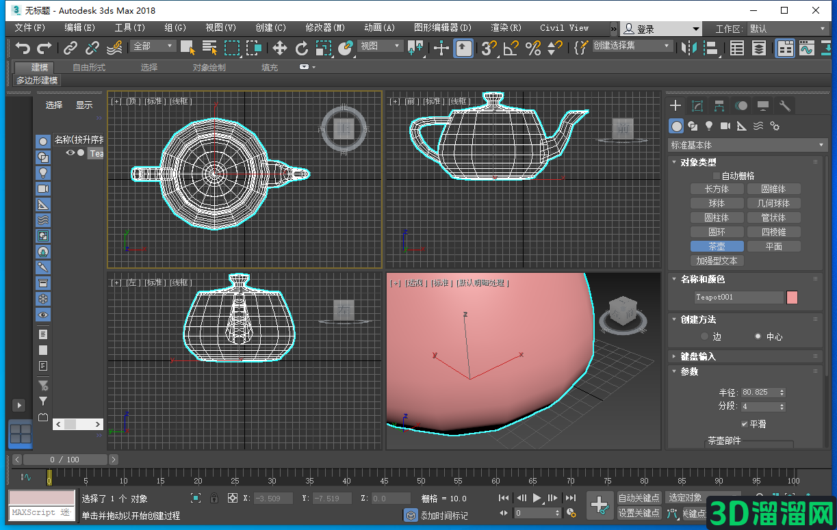 3dmax精简版 2018软件下载_3dmax 2018 精简中文版+安装教程下载 -3D溜溜软件下载网