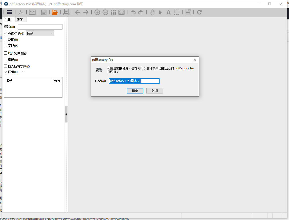 【亲测能用】pdfFactory Pro 9.01最新官方正式版下载-3d溜溜网