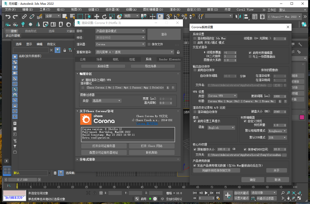 Corona for 3dmax 9.3软件下载_Corona 9.3 for 3d 2016-2024【Corona 9 Hotfix 3 ...