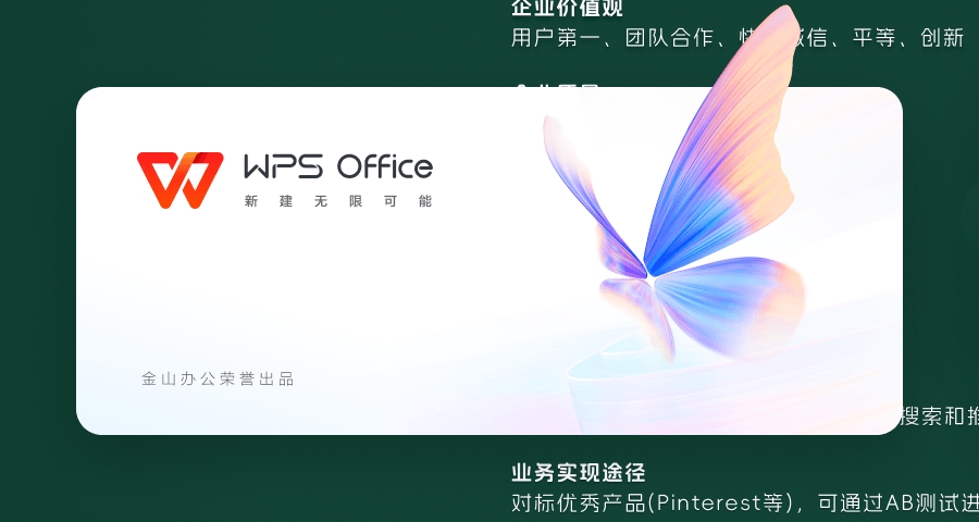 【亲测能用】WPS2024【金山办公软件】官方正式免费版下载-3d溜溜网
