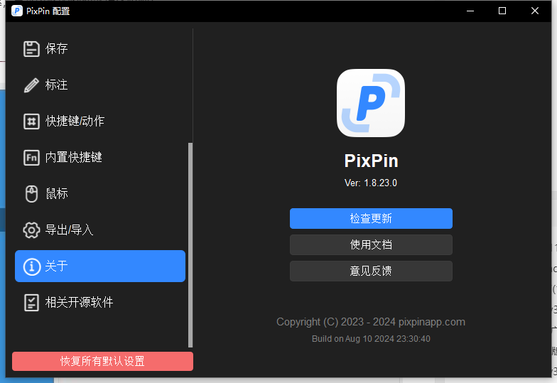 PixPin v1.8.23软件下载_PixPin v1.8.23【电脑快速截屏录屏软件】中文便携版下载 -3D溜溜软件下载网