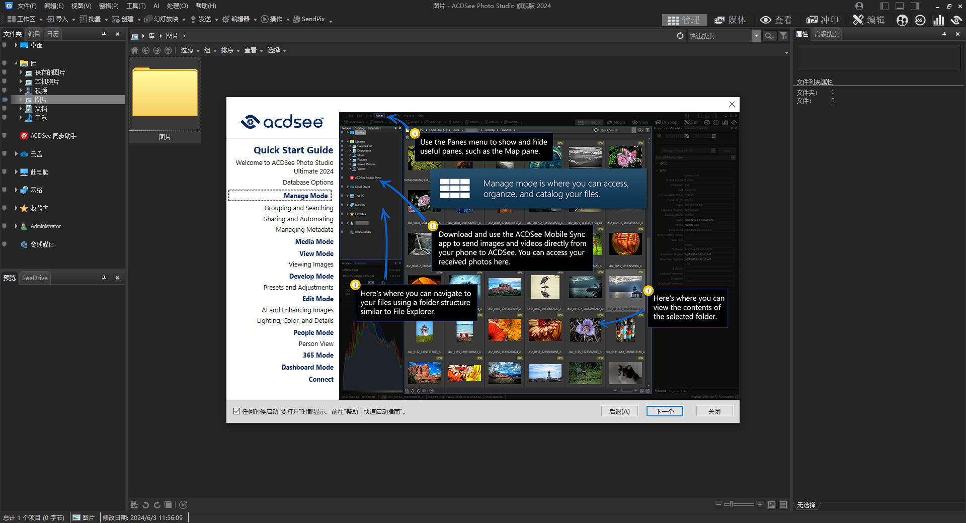 ACDSee 2024软件下载_ACDSee 2024【附安装教程】旗舰中文免费版下载 -3D溜溜软件下载网