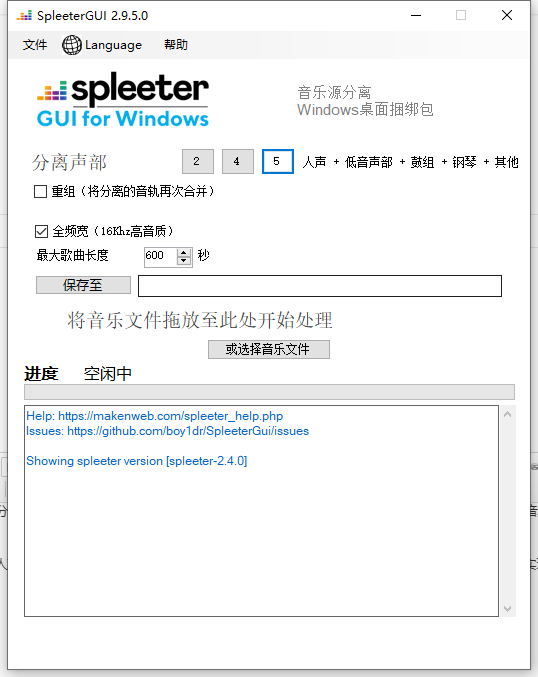 SpleeterGUI 2.9.5软件下载_SpleeterGUI 2.9.5(音频分离工具)免费中文版下载 -3D溜溜软件下载网