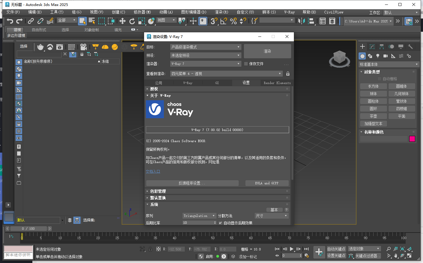 【亲测能用】【VR 7.0渲染器】VRay v7.00.02 for 3dmax 2020-2025最新正式激活版下载-3d溜溜网