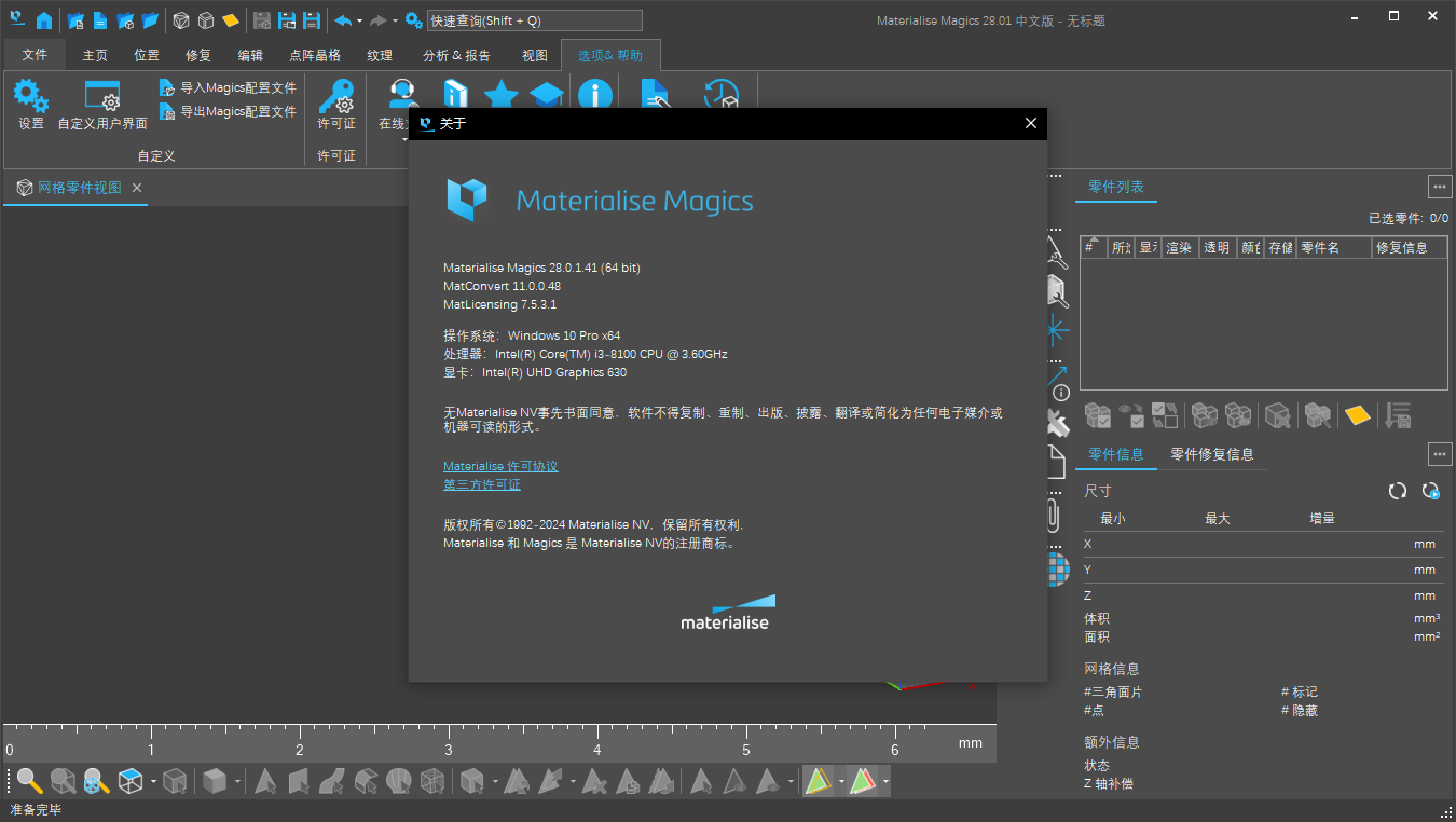 Materialise Magics软件-Materialise Magics 28.01中文激活版（附破解文件下载）—腿腿教学网