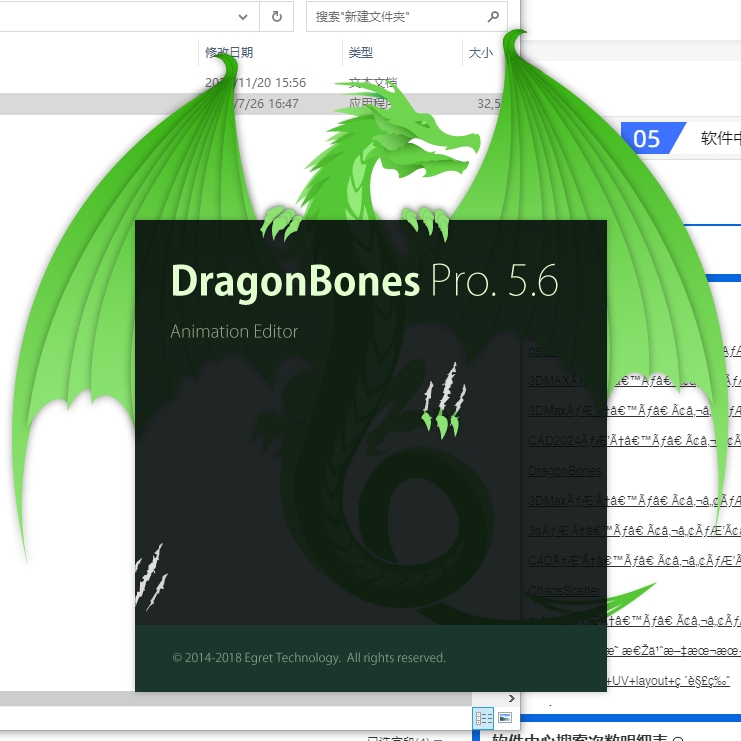 DragonBones Pro 5.6.3软件免费下载_龙骨编辑器：DragonBones Pro 5.6.3简体中文完整版下载 -3D溜溜软件下载网