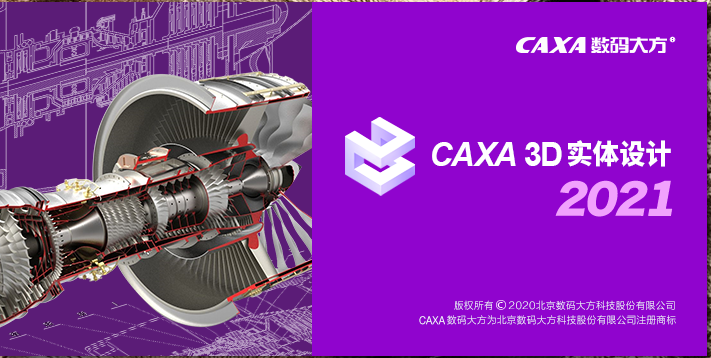 CAXA 3D实体设计 2021软件下载_CAXA 3D 实体设计 2021中文免费试用版下载 -3D溜溜软件下载网