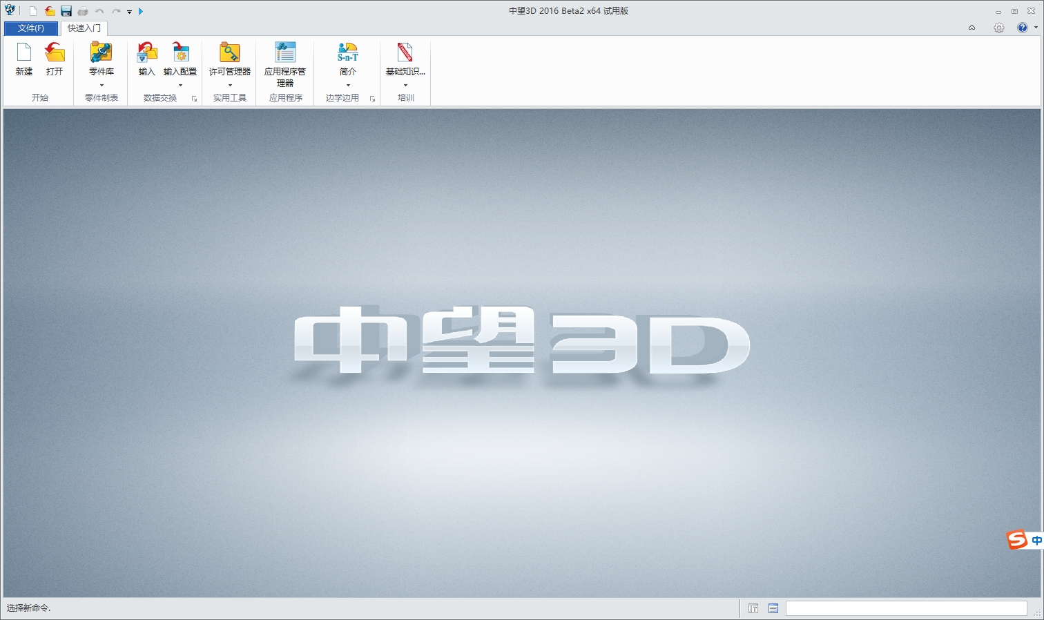 中望CAD 2016软件下载_中望CAD2016【安装教程】官方中文版下载 -3D溜溜软件下载网