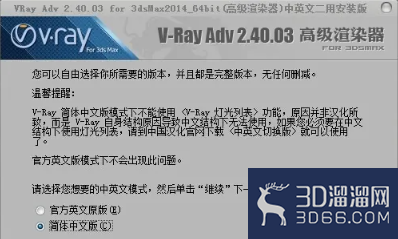 3Dmx 2014 VRay中文版和英文版安装下载-3d溜溜网