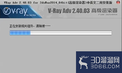 3Dmx 2014 VRay中文版和英文版安装下载-3d溜溜网
