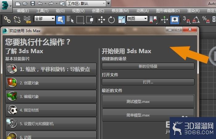 3dmax怎么把英文变成中文？-3d溜溜网