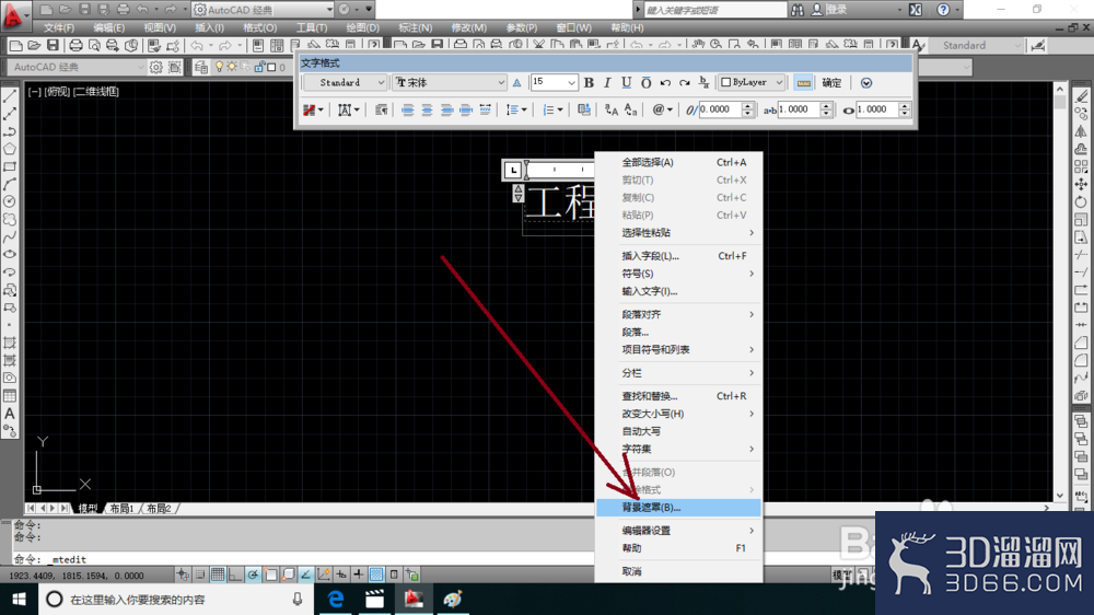 AutoCAd怎么给文字添加背景颜色？-3d溜溜网