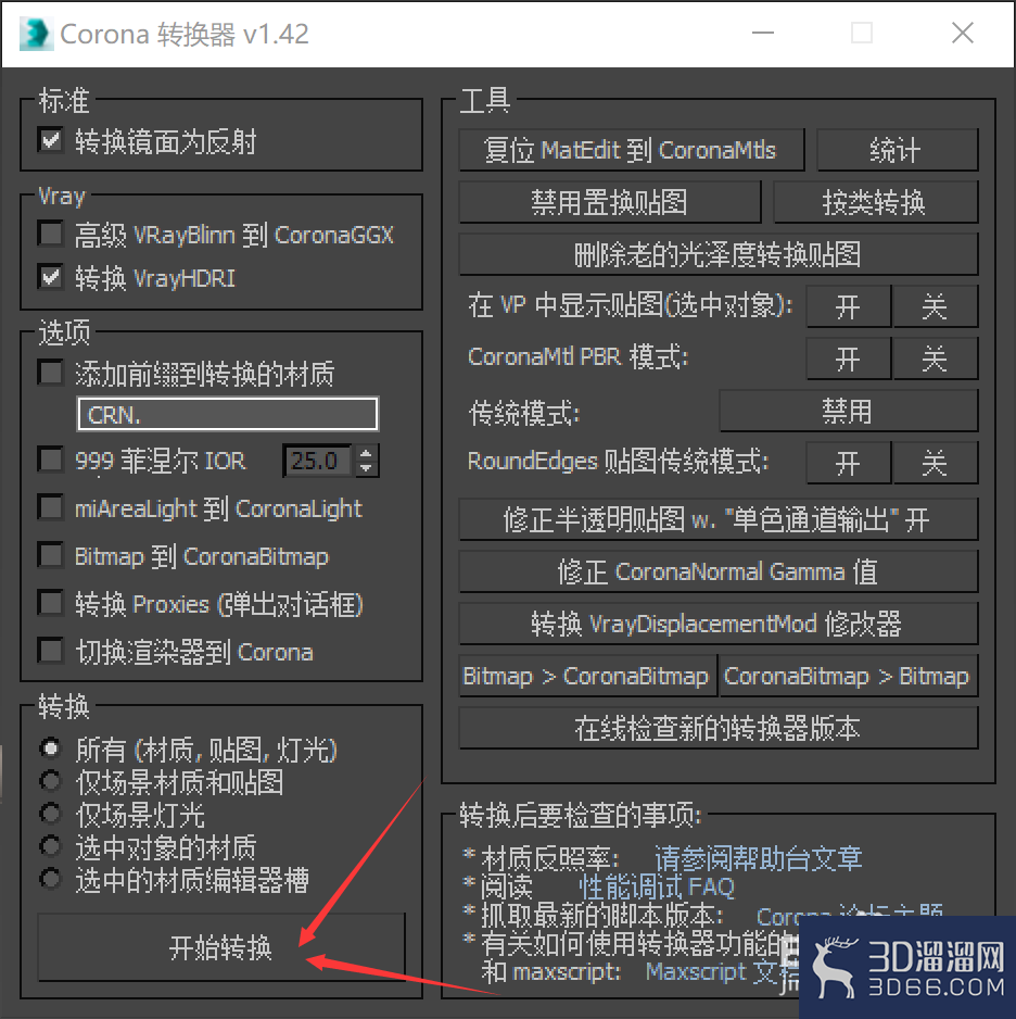 corona如何转换为vray材质？-3d溜溜网