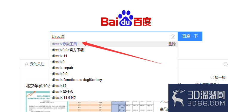 在安装autoCAD之前请先安装DirectX怎么办？-3d溜溜网