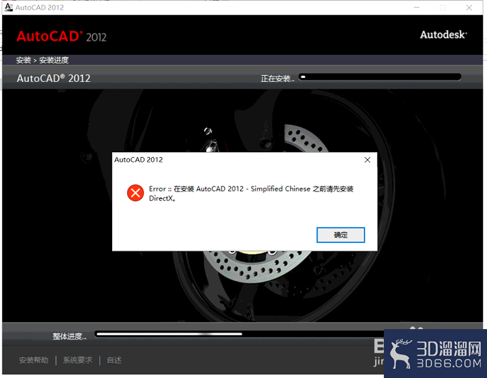 在安装autoCAD之前请先安装DirectX怎么办？-3d溜溜网