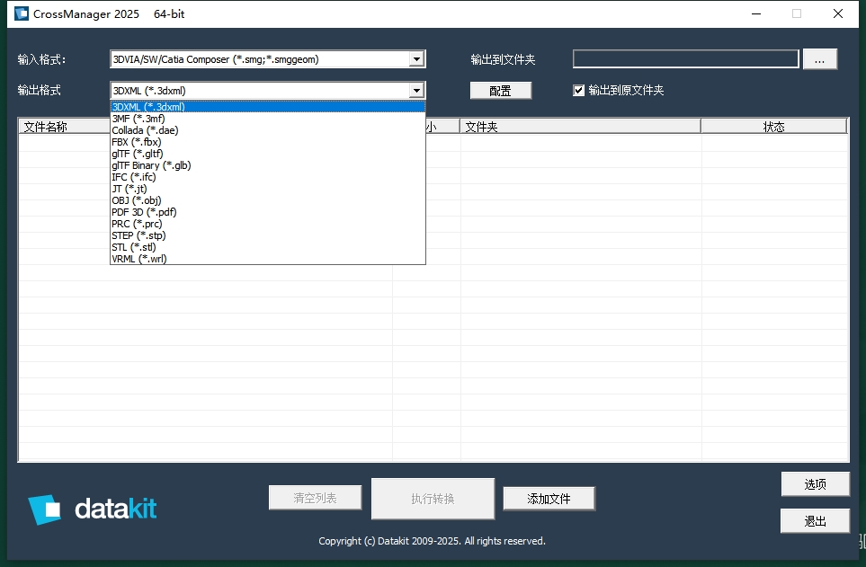 CrossManager 2025软件下载_DATAKIT CrossManager2025最新简体中文破解版下载 -3D溜溜软件下载网