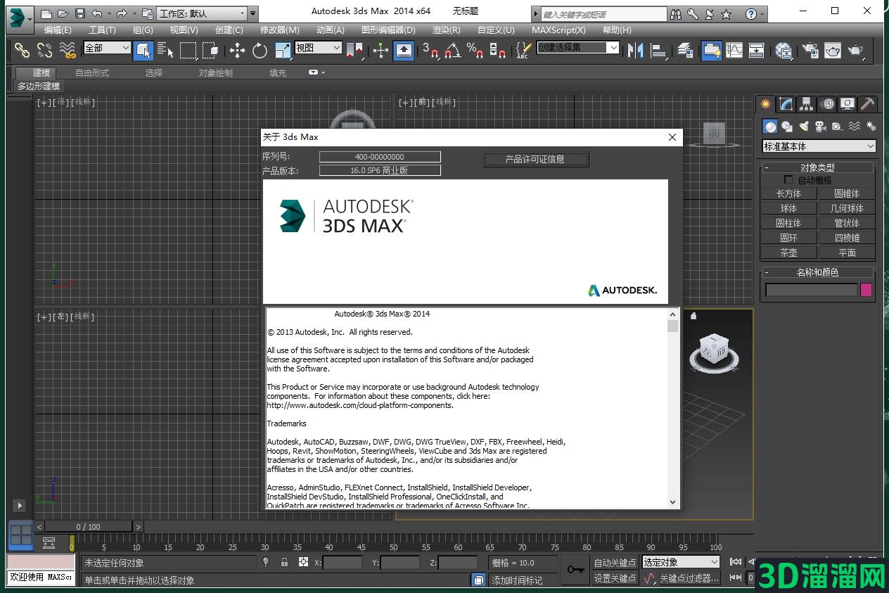 3dmax 2014软件下载_3dmax 2014绿色精简版+安装教程下载 -3D溜溜软件下载网