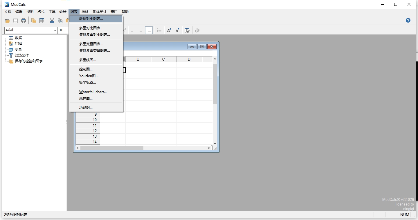 MedCalc 22.026软件下载_MedCalc 22.026完整破解版下载 -3D溜溜软件下载网