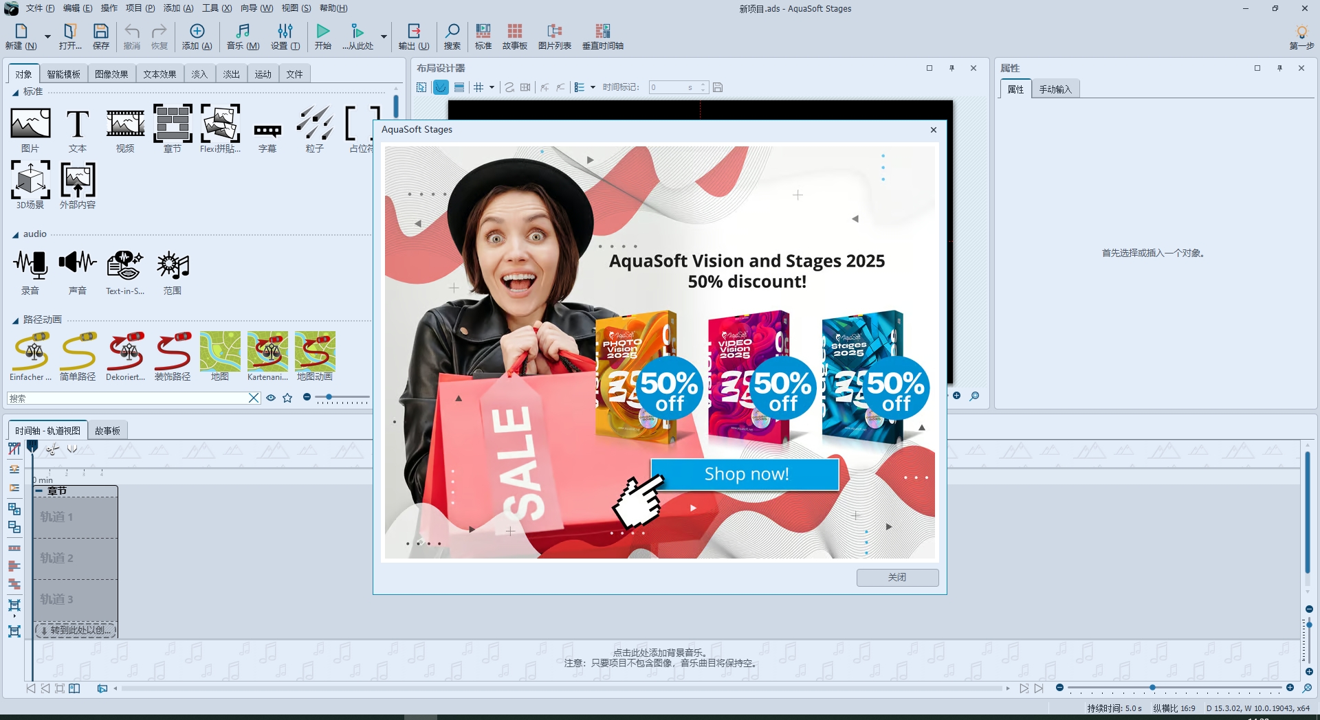 AquaSoft Stages 2024 v15.3.02软件下载_AquaSoft Stages 2024 v15.3.02中文免费版下载 -3D溜溜软件下载网