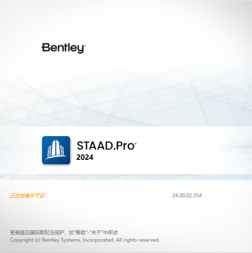 STAAD.Pro 2024软件免费下载_STAAD.Pro 2024 最新官方正式激活版+注册机下载 -3D溜溜软件下载网