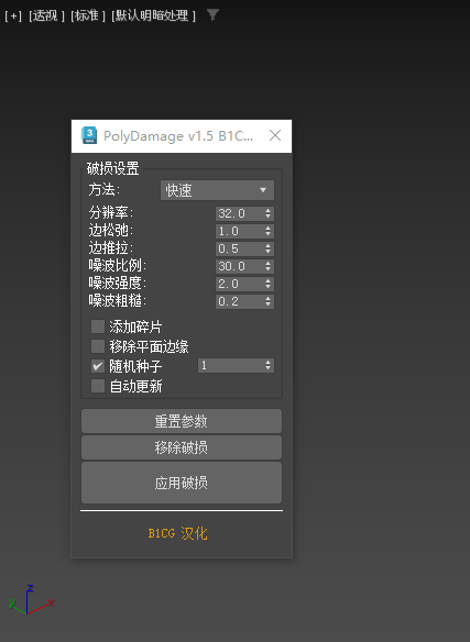 3dmax插件PolyDamage for 3dmax 2016 v1.5软件下载_PolyDamage v1.5 for 3dmax 2016+中文汉化版下载 -3D溜溜软件下载网