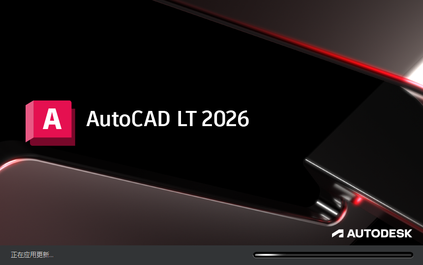 AutoCAD LT 2026.1软件下载_AutoCAD LT 2026.1（附注册机+安装教程）简体中文专业版下载 -3D溜溜软件下载网