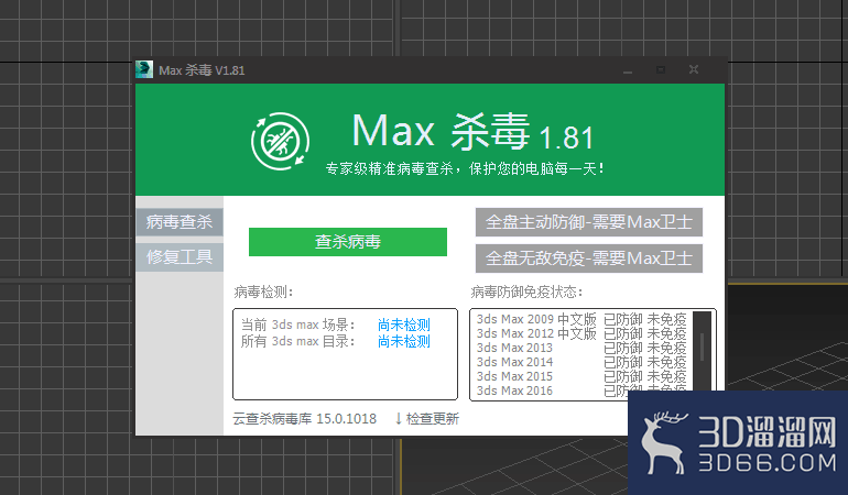 3dmax的max病毒怎么解决？-3d溜溜网