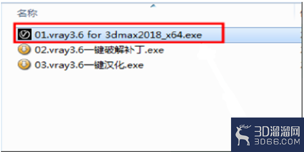 vray3.6 for 3dmax2018安装教程-3d溜溜网