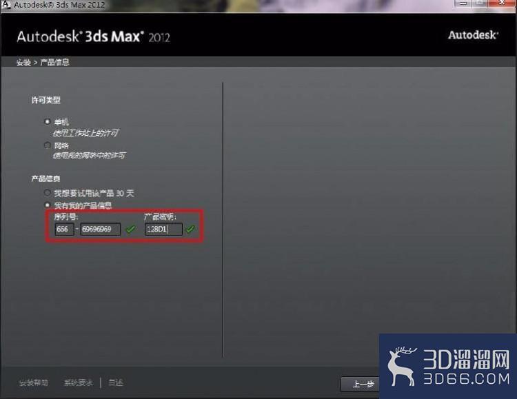 3dmax2012中文版安装教程-3d溜溜网