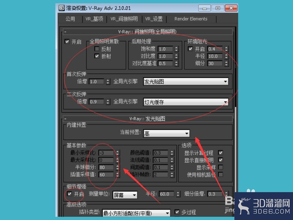 3Dmax中vray3.6渲染常用参数-3d溜溜网